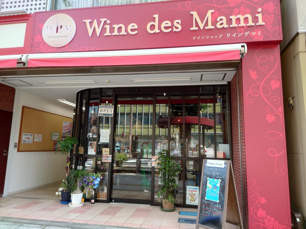 ワインショップ・ワインデマミ｜参加店舗｜水戸バー・バル・バール